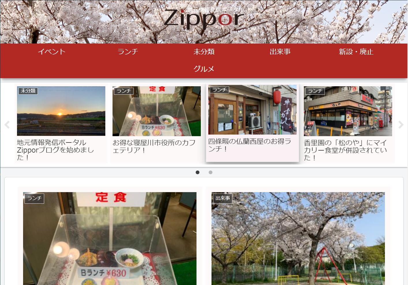 Zippor | 地元情報発信ポータル！